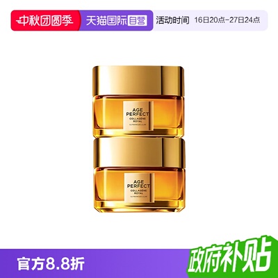 【自营】欧莱雅第四代小蜜罐胶原面霜玻色因保湿紧致抗皱修护舒缓