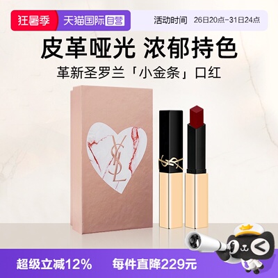 【自营】【礼盒】YSL圣罗兰小金条口红 1966裸色哑光唇膏礼物女生