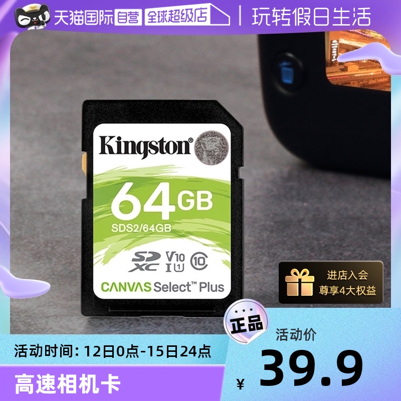 【自营】金士顿sd卡64g内存卡高速相机摄像机大卡微单反平板电脑_虎窝淘
