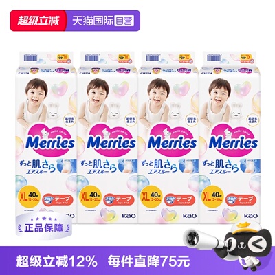 【自营】日本花王妙而舒Merries超薄透气婴儿纸尿裤尿不湿XL40*4