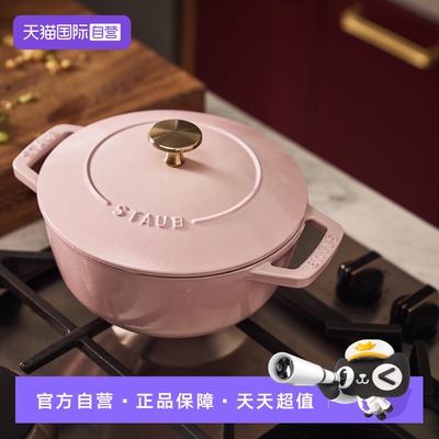 STAUB多用铸铁珐琅锅18cm