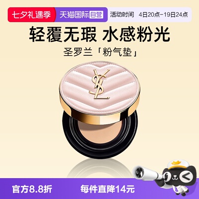 YSL圣罗兰粉气垫B10#5g旅行装