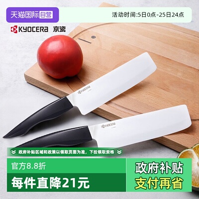 Kyocera京瓷水果刀切菜刀