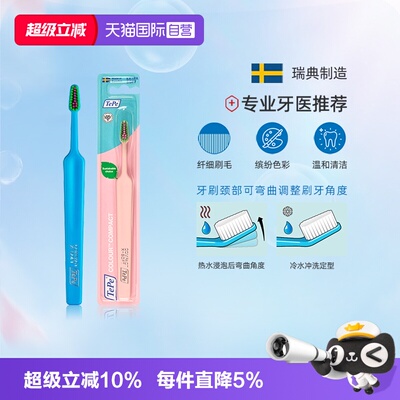 TePe趣彩纤细刷毛牙刷瑞典进口