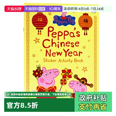 小猪佩奇过新年英文绘本
