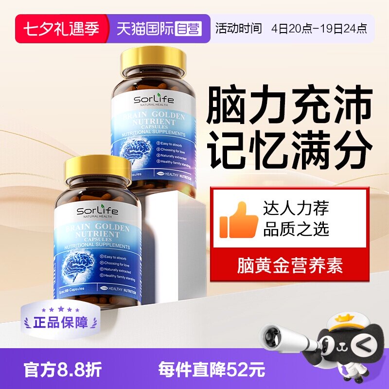 【自营】SorLife诗丽芙脑黄金DHA补儿童学生青少年记忆力藻油*2瓶
