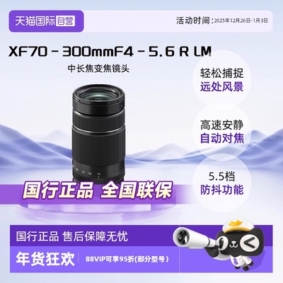 【自营】Fujifilm/富士 XF70-300mmF4-5.6 R LM 中长焦变焦镜头