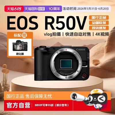 佳能R50V半画幅轻便微单数码相机