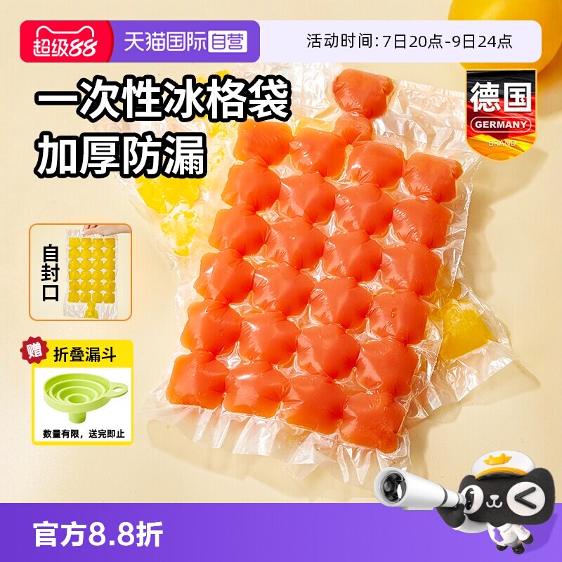 【自营】Flumot一次性冰袋食用冻冰块模具冰格自封口食品级制冰袋