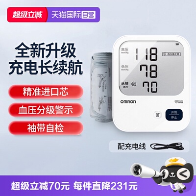 欧姆龙充电血压计HEM-7522新品