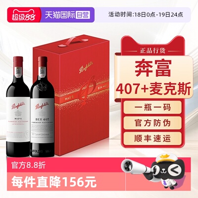 Penfolds奔富BIN407麦克斯礼盒装