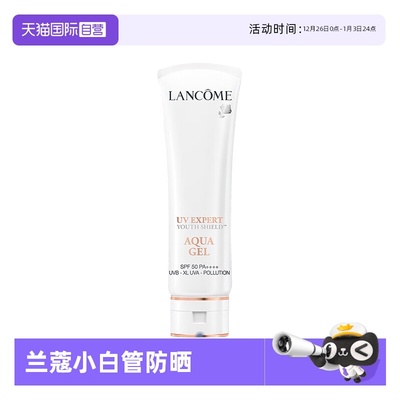 兰蔻小白管防晒50ml贴妆隔离防晒