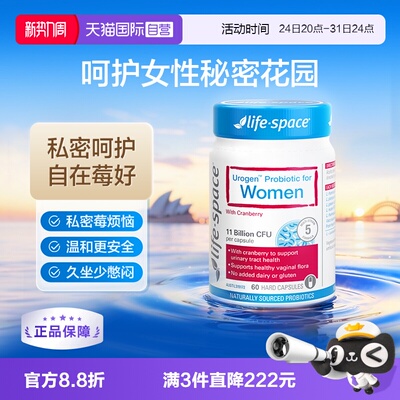 【自营】澳洲进口lifespace蔓越莓益生菌女性护理胶囊60粒/瓶