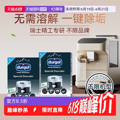 durgol咖啡机除垢各品牌机型通用