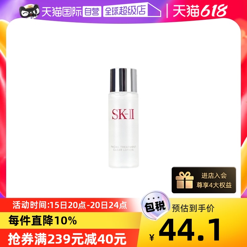 【拍2】SK-II嫩肤清莹露30ml