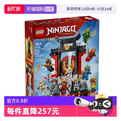【自营】LEGO乐高71866幻影忍者15周年纪念款 忍者道场展示台积木