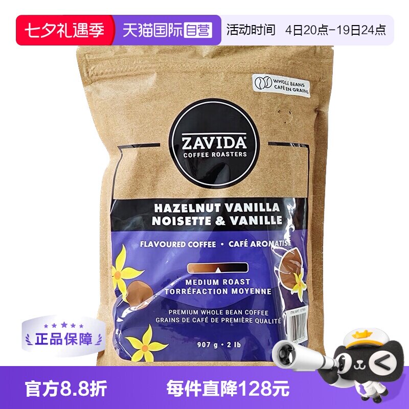 【自营】ZAVIDA榛子香草风味中度烘焙咖啡豆907g 阿拉比卡咖啡豆