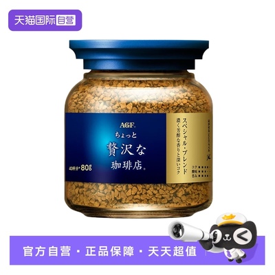 【自营】日本进口AGF马克西姆咖啡粉金罐速溶冻干蓝金罐黑咖啡80g