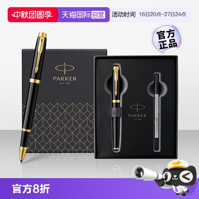 派克IM高档宝珠笔签字笔套装定制