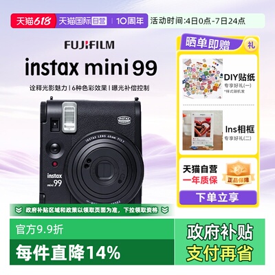 【天猫自营】富士拍立得mini99