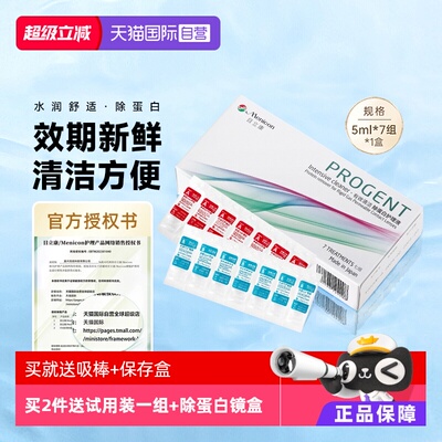 【自营】Menicon美尼康AB液RGP硬性隐形眼镜护理液角膜ok镜除蛋白