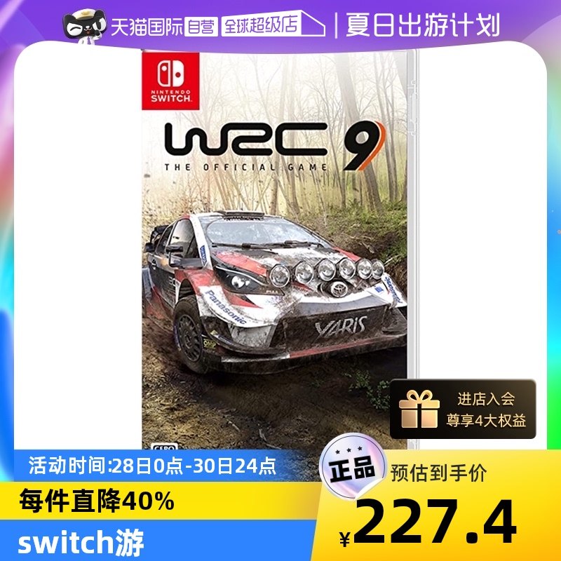 【自营】任天堂switch游戏卡带WRC 9世界汽车拉力锦标赛9赛车掌机_虎窝淘