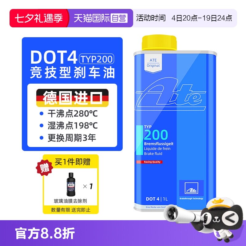 【自营】ATE刹车油TYP200 DOT4德国原装进口汽车摩托竞技型制动液