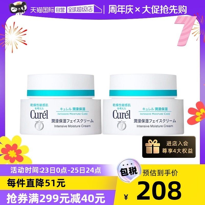 【自营】Curel珂润保湿面霜40g*2补水保湿修护干燥敏感肌神经酰胺_虎窝淘