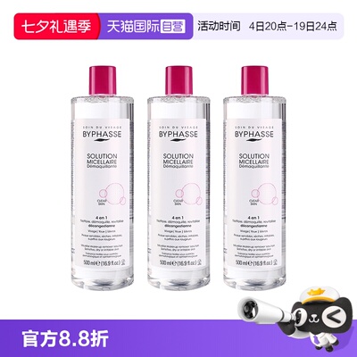 【自营】蓓昂斯卸妆水温和清洁