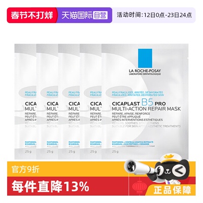 理肤泉b5面膜Pro补水保湿5片