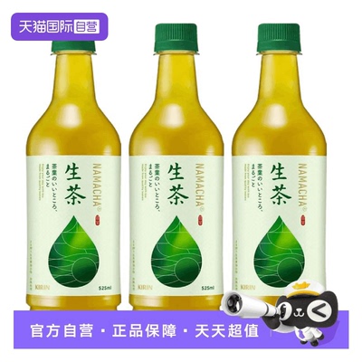 【自营】日本进口KIRIN麒麟生茶525ml绿茶无糖原味网红凉茶茶饮料