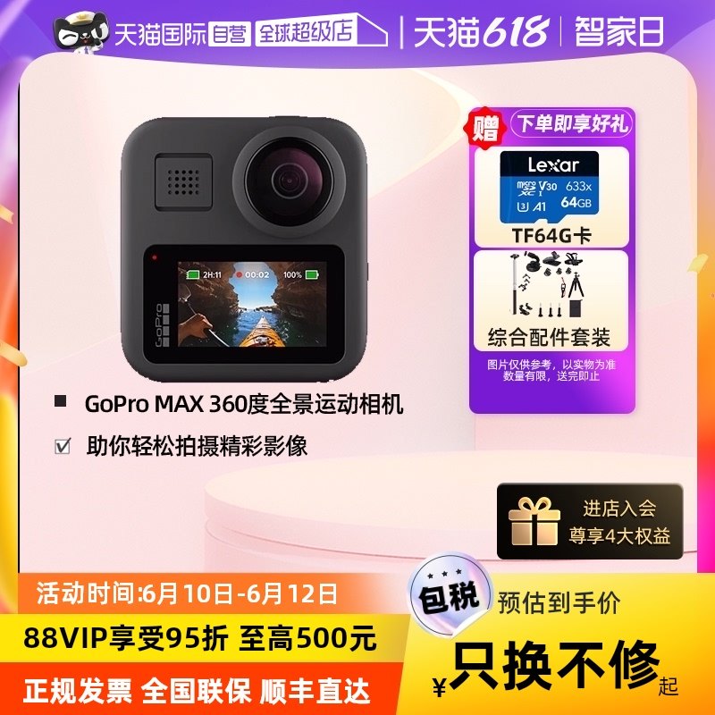 【自营】GoPro MAX 360度全景运动相机 6K Vlog摩托车骑行摄像机_虎窝淘
