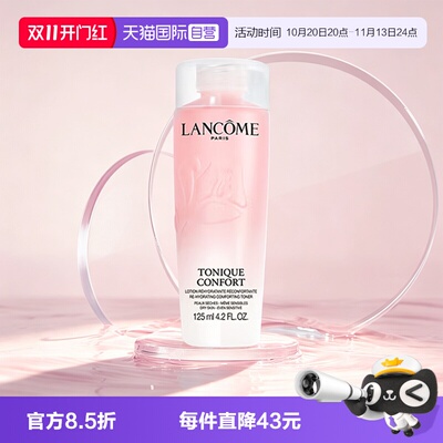 【自营】Lancome/兰蔻全新清滢保湿柔肤大粉水125ml补水爽肤水
