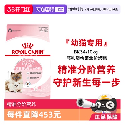 皇家1-4个月幼猫奶糕离乳期BK34