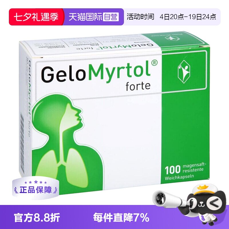 【自营】德国GELOMYRTOL吉诺通成人桃金娘油肠溶胶囊300MG 100粒