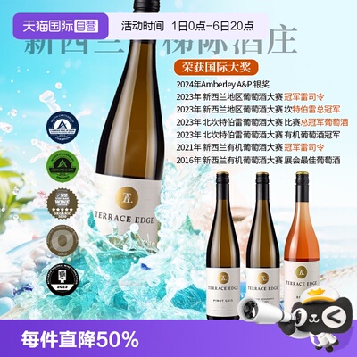 【自营】新西兰梯际酒庄长相思干白雷司令灰皮诺干白桃红葡萄酒