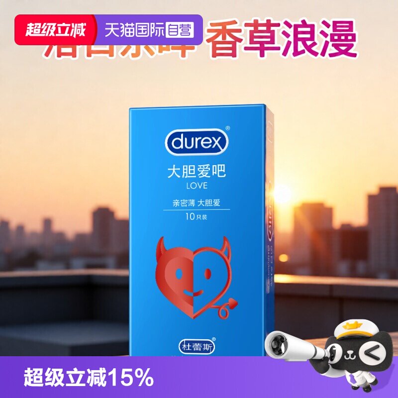 【自营】杜蕾斯避孕套男用3只三只大胆爱安全套正品love安全套