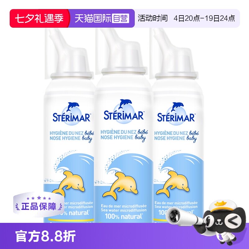 【自营】sterimar舒德尔玛小海豚鼻喷100ml3瓶装清洁鼻腔健康洗鼻