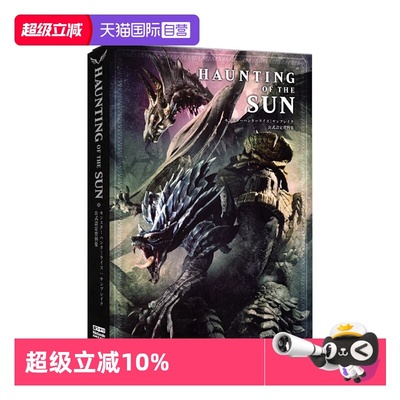 【自营】预售 怪物猎人崛起:曙光 公式设定资料集 ＨＡＵＮＴＩＮＧ ＯＦ ＴＨＥ ＳＵＮ モンスターハンターライズ 日文原版