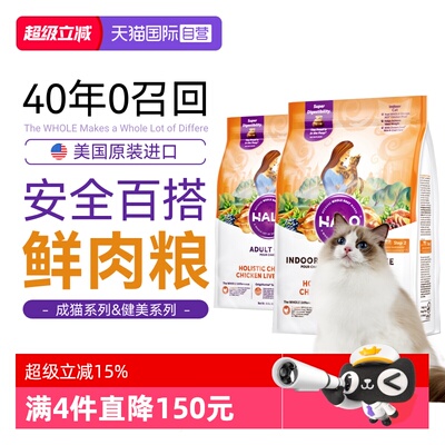 halo自然光环美国成猫纯鲜肉粮