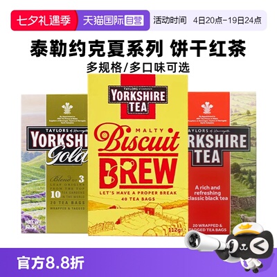 【自营】英国约克夏茶Yorkshire进口红茶约克夏曲奇饼干红茶包