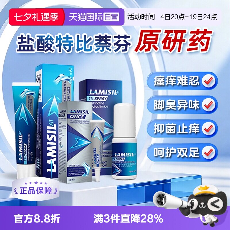 【自营】Lamisil兰美抒盐酸特比萘芬脚气乳膏止痒杀菌进口原研药