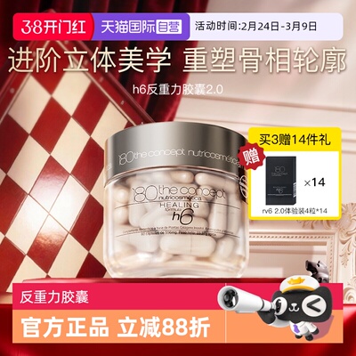 【自营】西班牙概念180h6反重力胶囊2.0HGH重塑内服保养60粒*1瓶