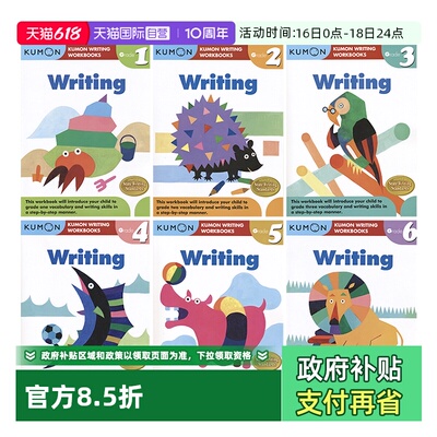 公文式教育写作1-6年级