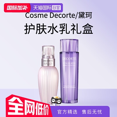 【自营】黛珂水乳套装紫苏水150ml+牛油果150ml化妆水乳液护肤品
