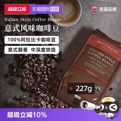【自营】waitrose英国进口100%阿拉比卡咖啡豆中深烘焙精品拼配