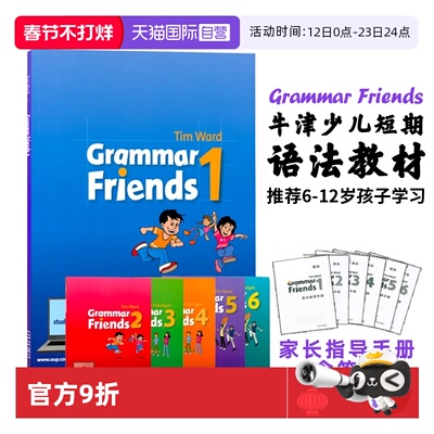 【自营】牛津小学英语语法书 牛津语法朋友 英文原版 Oxford Grammar Friends1-6语法做朋友涵盖剑桥少儿英语考试寒暑假语法学习