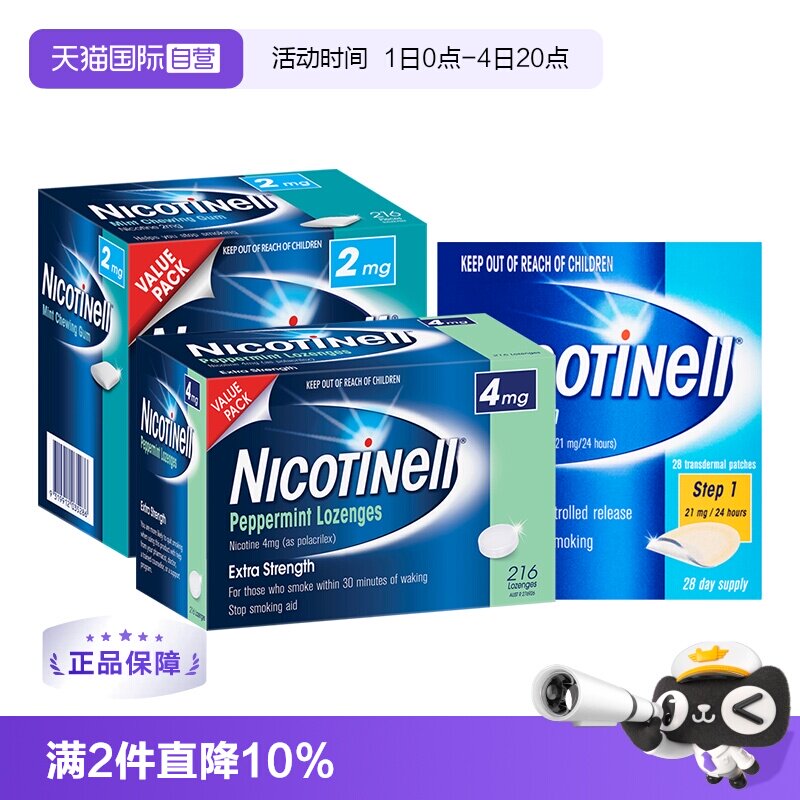【自营】澳洲Nicotinell诺华无糖戒烟口香糖含片随身戒烟产品贴片