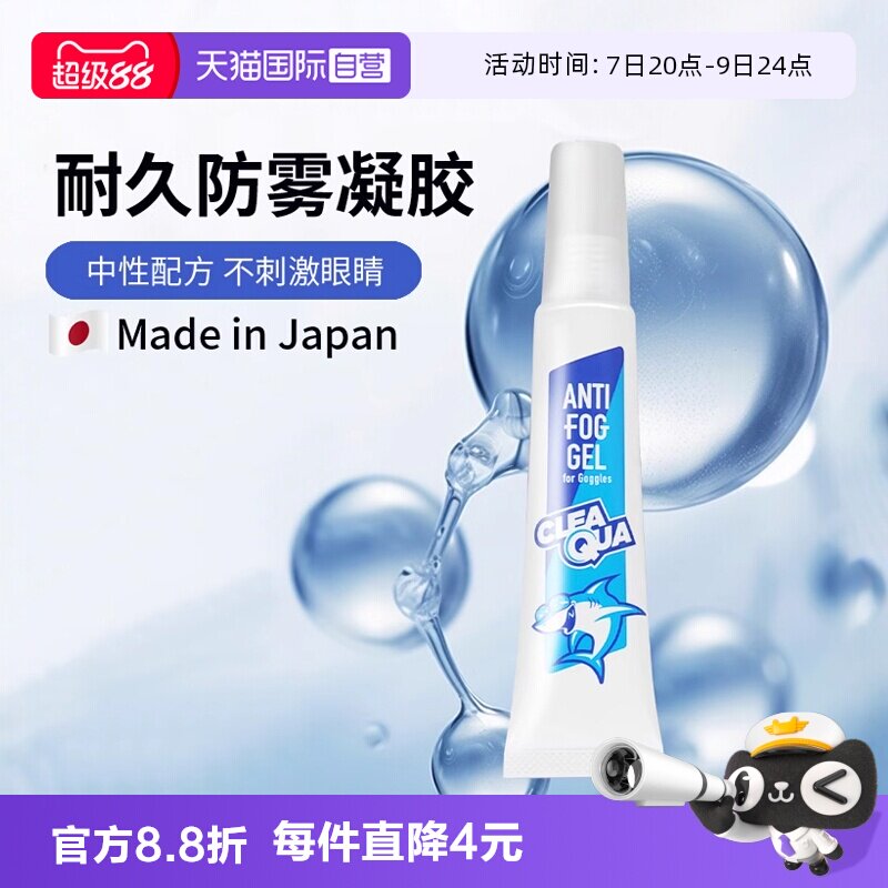 【自营】SOFT99泳镜防雾除雾剂日本专业游泳近视眼镜片防起雾神器