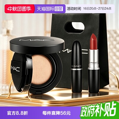 【自营】MAC/魅可水漾子弹头544/543口红+全新卷王气垫N18粉底